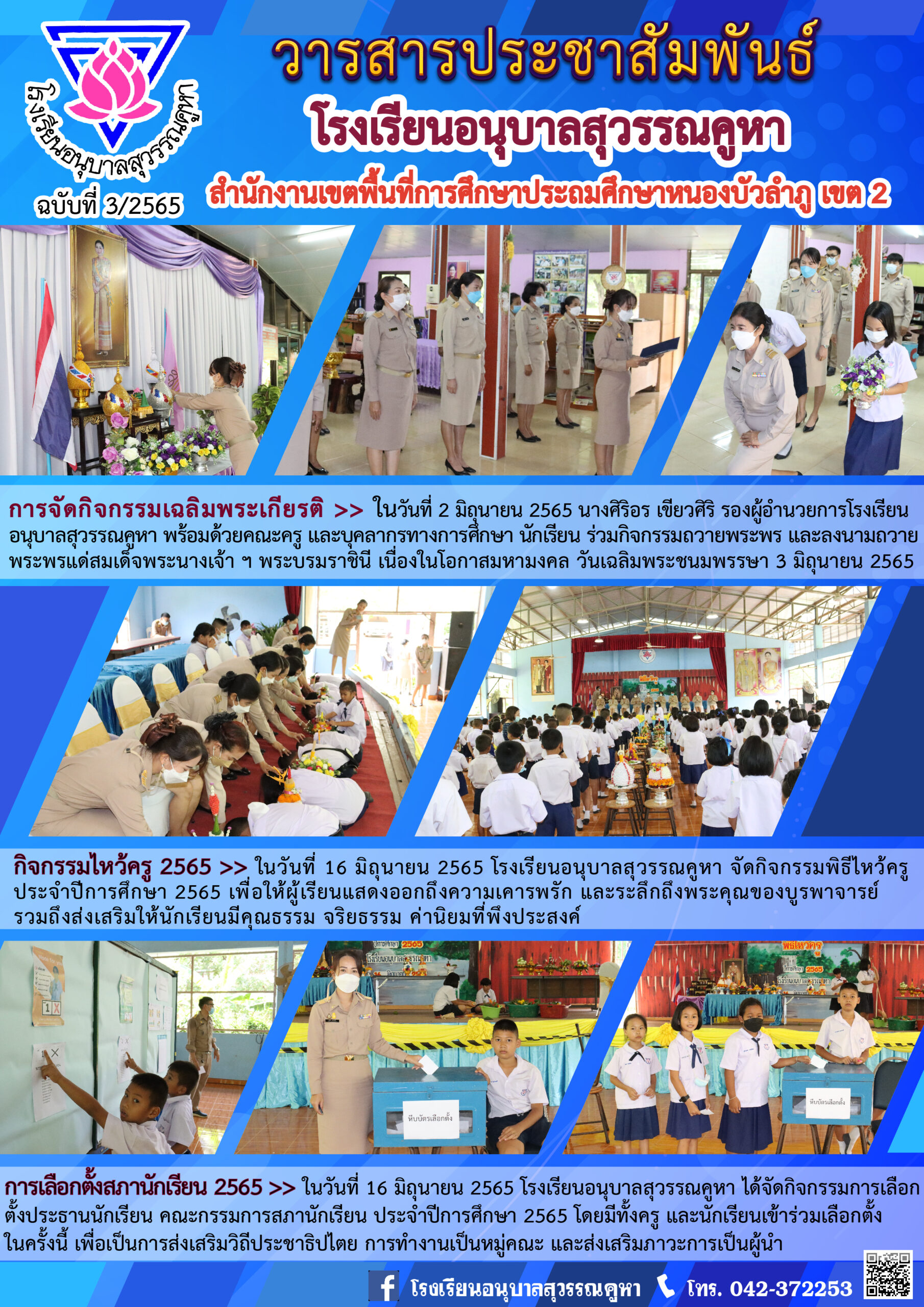 3 2565 NEWS NB2 3-2565-news-nb2